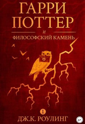 Гарри Поттер (Джоан Роулинг) все книги по порядку