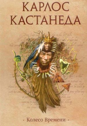 Карлос Кастанеда все книги по порядку список